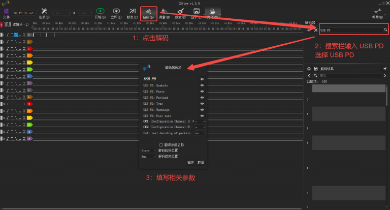应用指南—如何使用DSLogic分析USB-PD信号？ - DreamSourceLab(逻辑分析仪/示波器)
